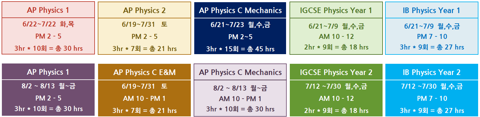 2021 MSPREP 여름방학 시간표