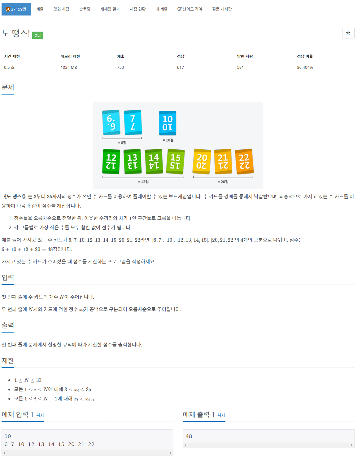 [자바] 백준 27159 - 노 땡스! (java) - Nahwasa
