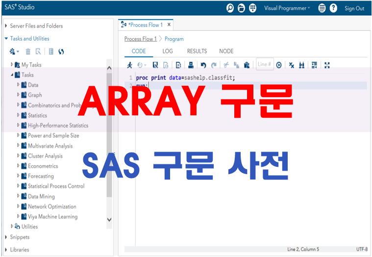 【SAS Statement】 ARRAY 구문