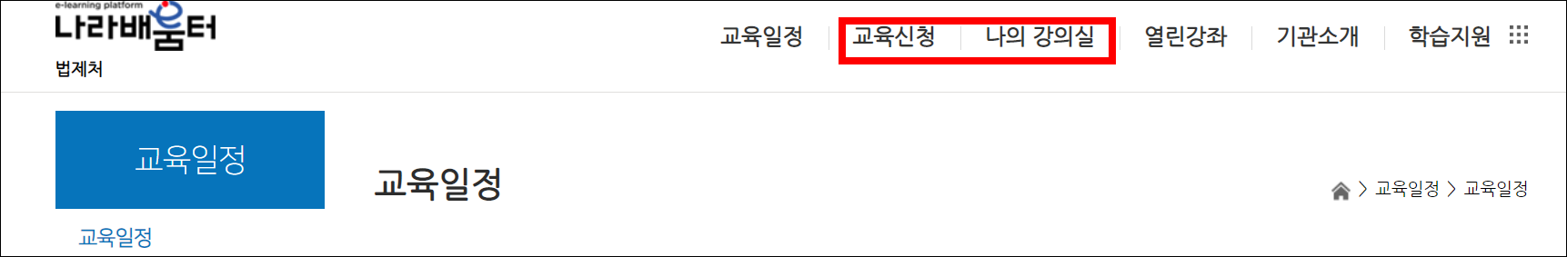 법제처 나라배움터 http://moleg.nhi.go.kr/