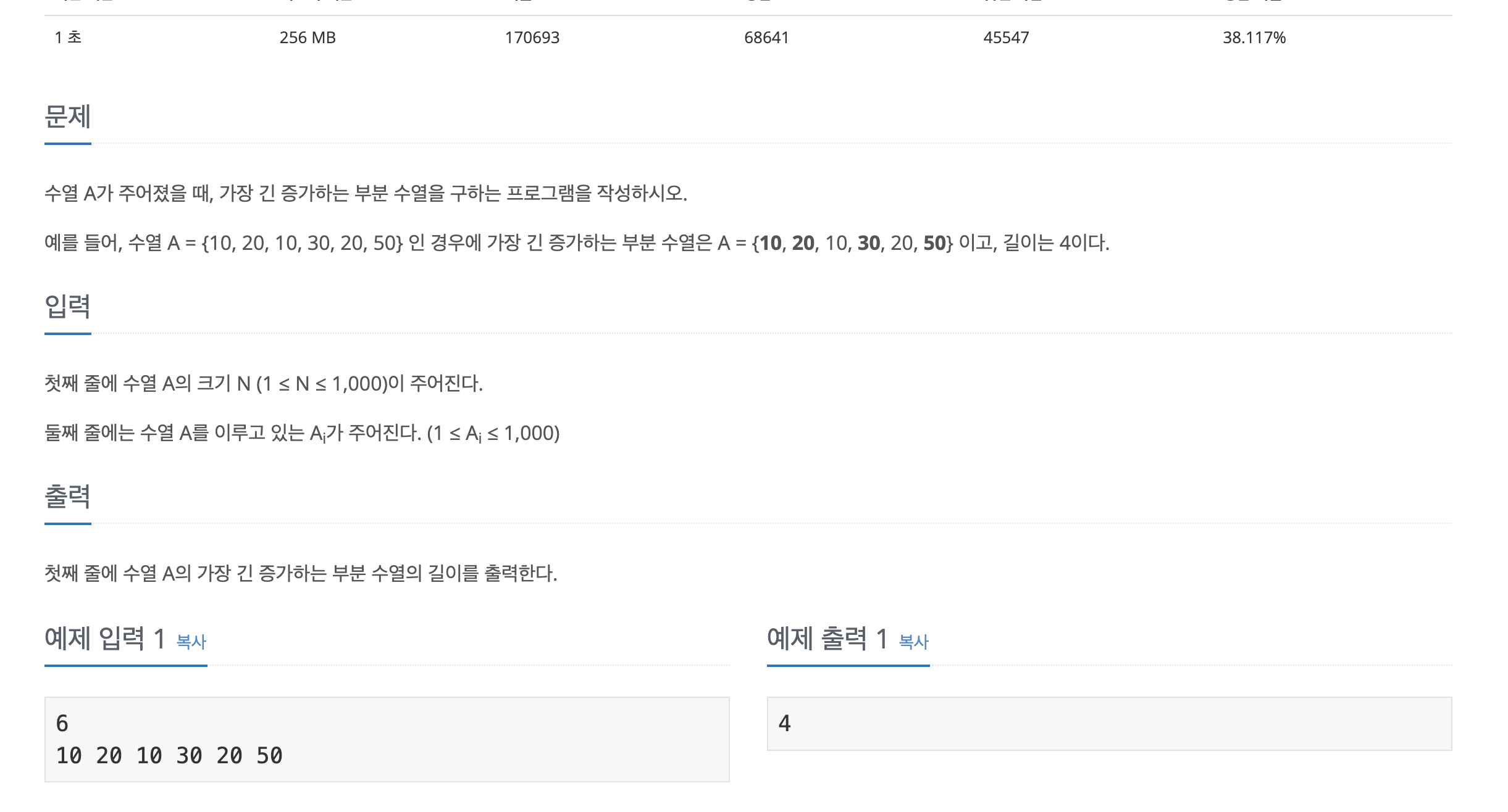 [백준/java]-11053 가장 긴 증가하는 부분 수열 — Koala