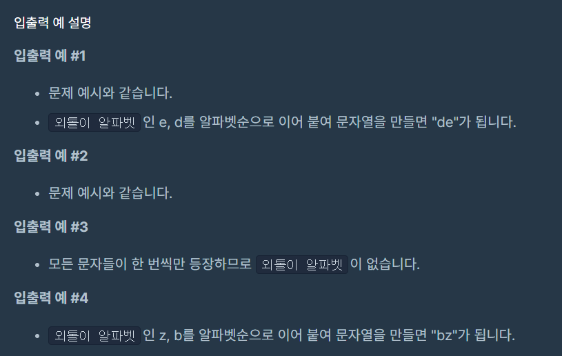 [PCCP 모의고사 #1] 1번 - 외톨이 알파벳 (Python)