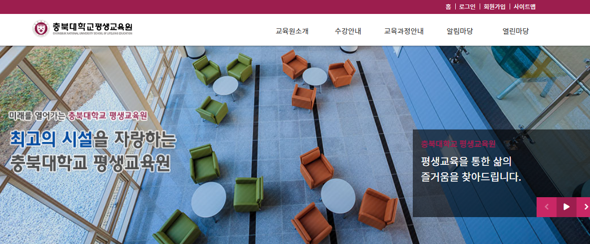 충북대학교 평생교육원 홈페이지 https://lifelong.cbnu.ac.kr/