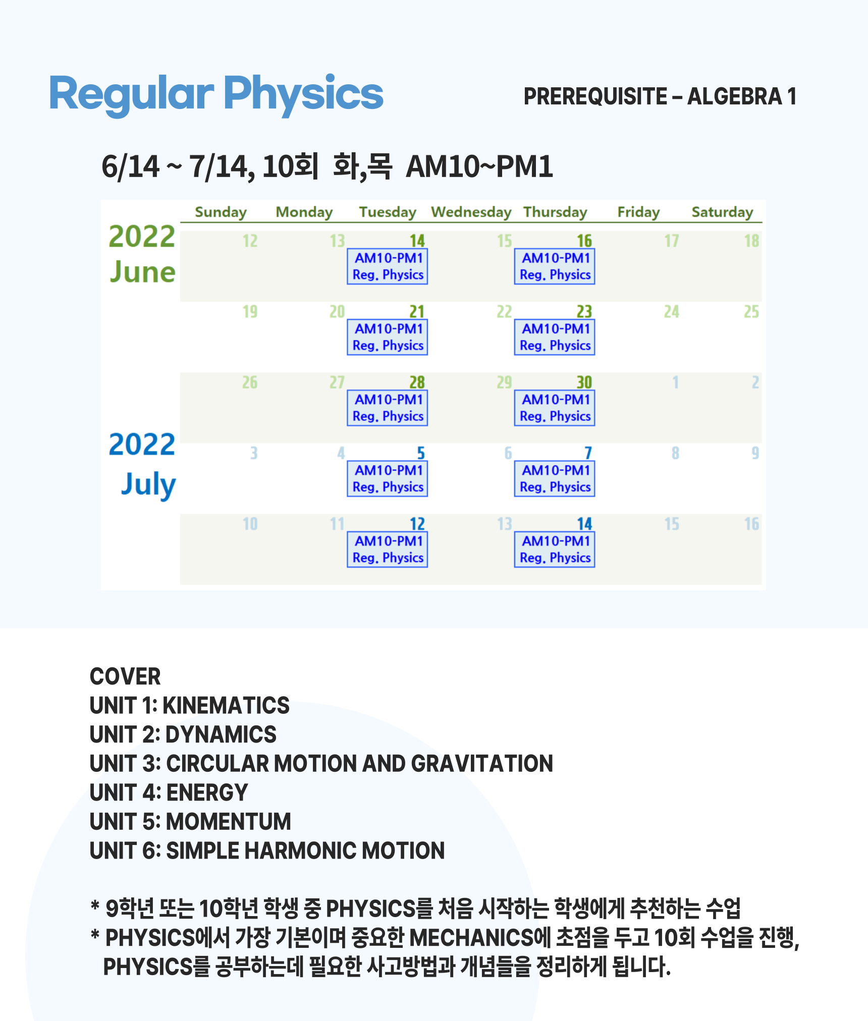 2022 MSPREP Physics 여름방학 시간표