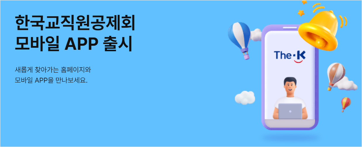 교직원 공제회 홈페이지 바로가기 (https://www.ktcu.or.kr)