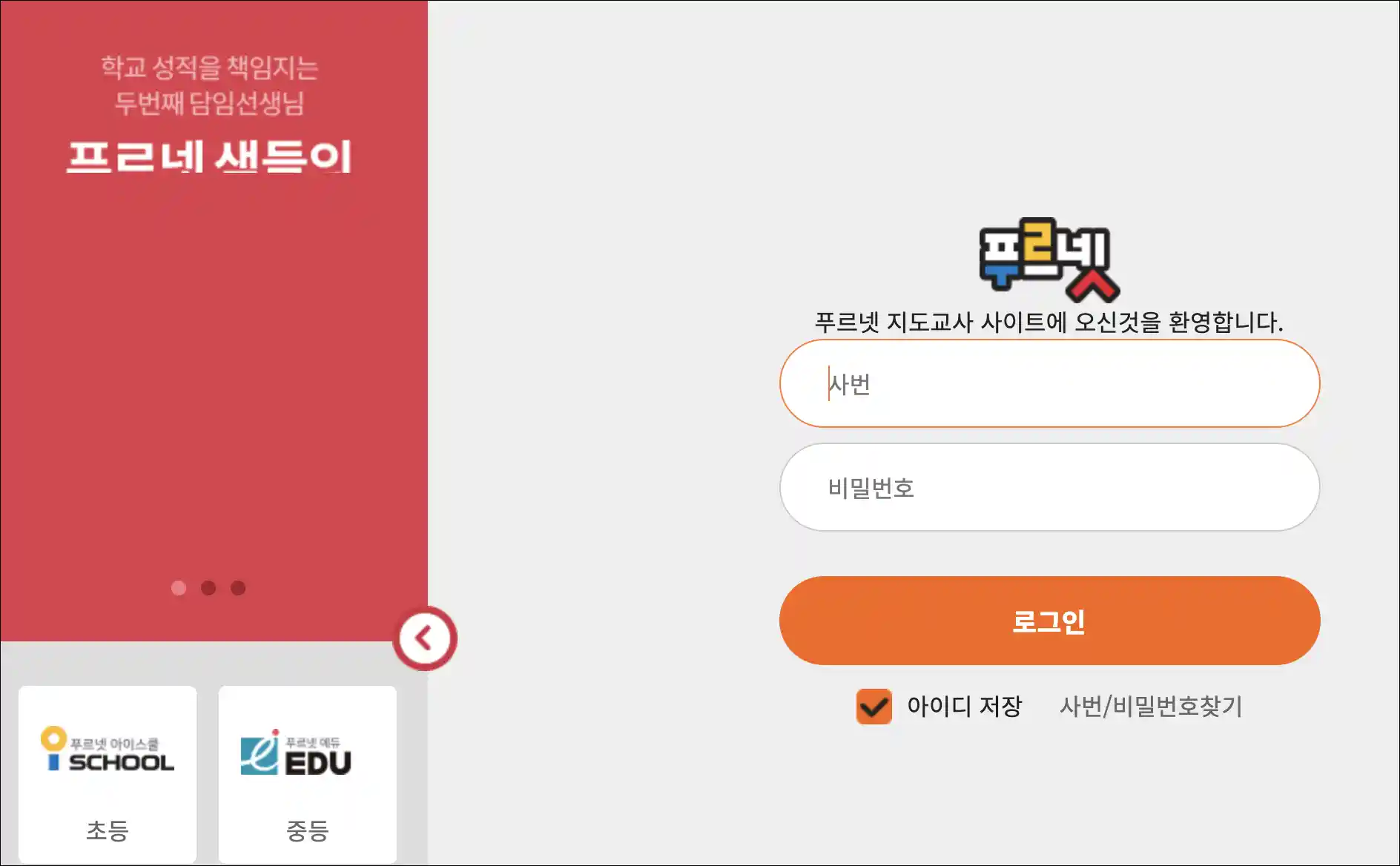 푸르넷 교사 (http://sam.epurunet.co.kr)