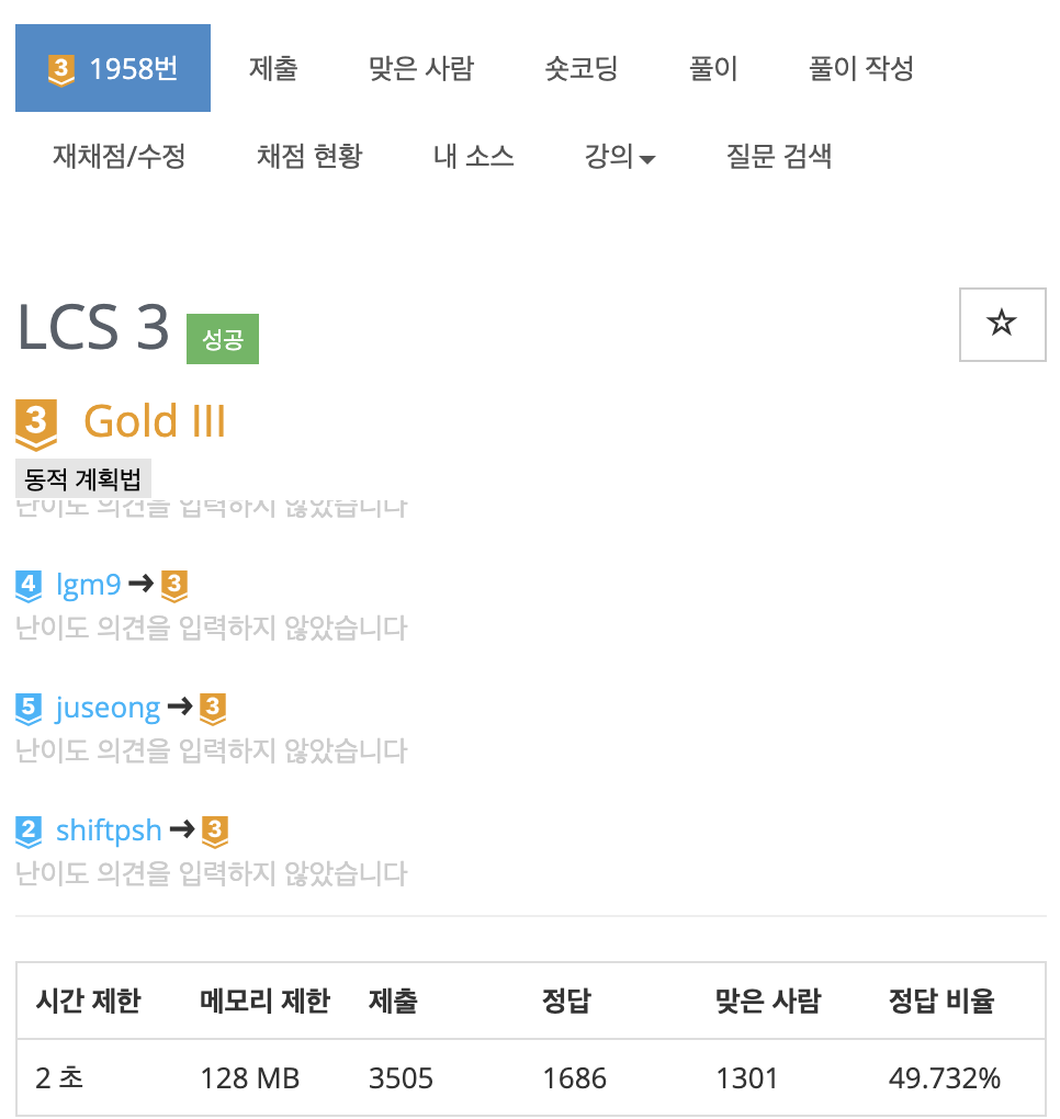 [ BOJ 백준 1958번 - LCS 3 ] 해설 및 코드