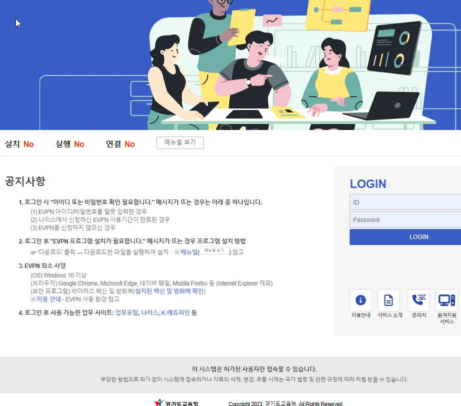 경기교육청 4세대 지능형 나이스업무포털 주소 안내 (https://goe.neis.go.kr)