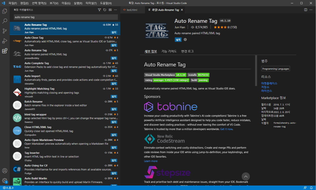 [vscode] html에서 여는 태그와 닫는 태그를 한 번에 수정하려면?, auto rename tag 확장 플러그인 by ...
