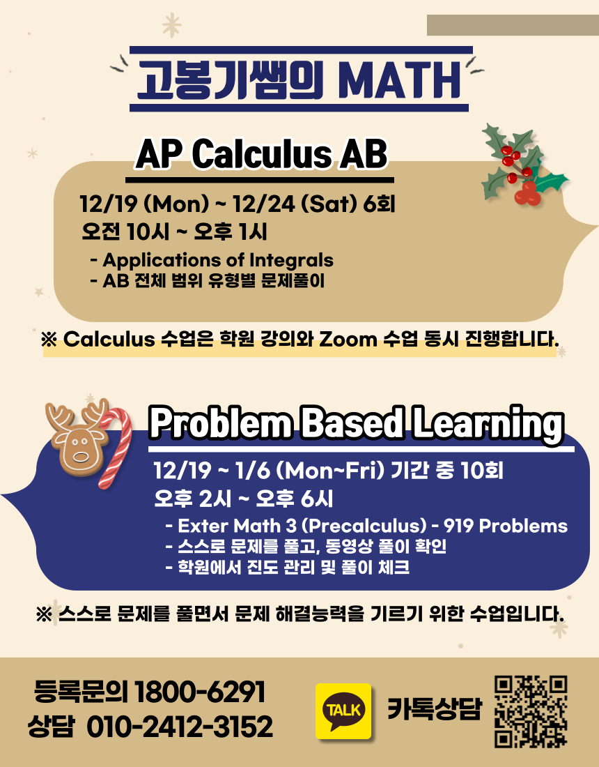 2022 MSPREP 겨울방학 시간표