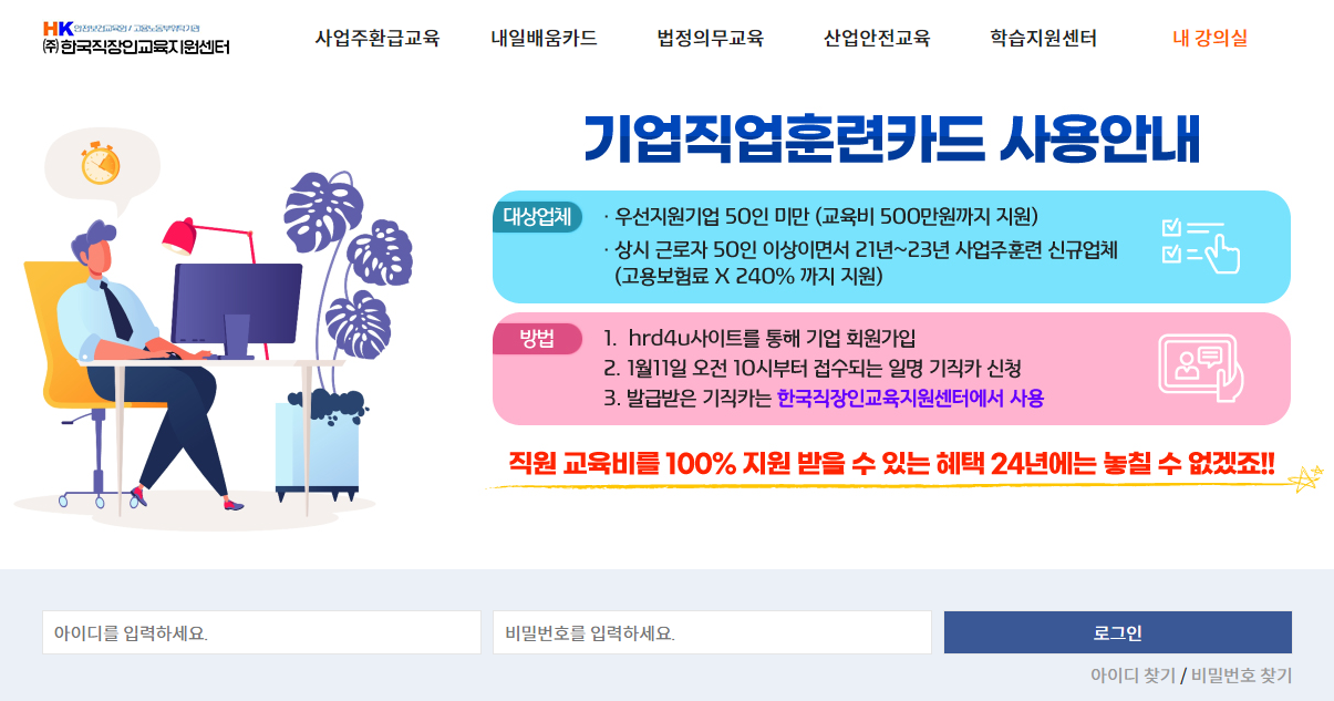 한국직장인교육지원센터 사이트 바로가기 https://e-kedu.co.kr/