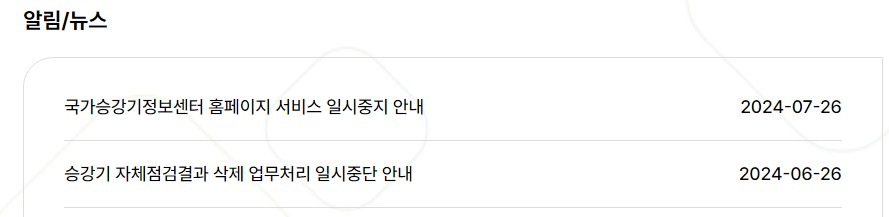 국가승강기정보센터 홈페이지 바로가기 (https://www.elevator.go.kr/) - Bankmania