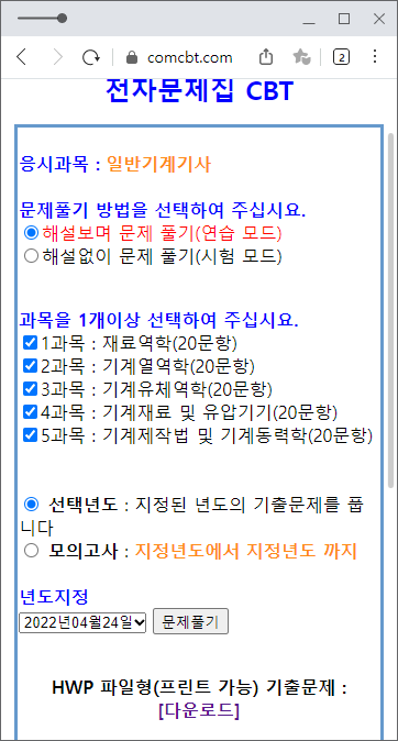 일반기계기사 필기 및 실기 시험 정보, 학습 자료 총정리