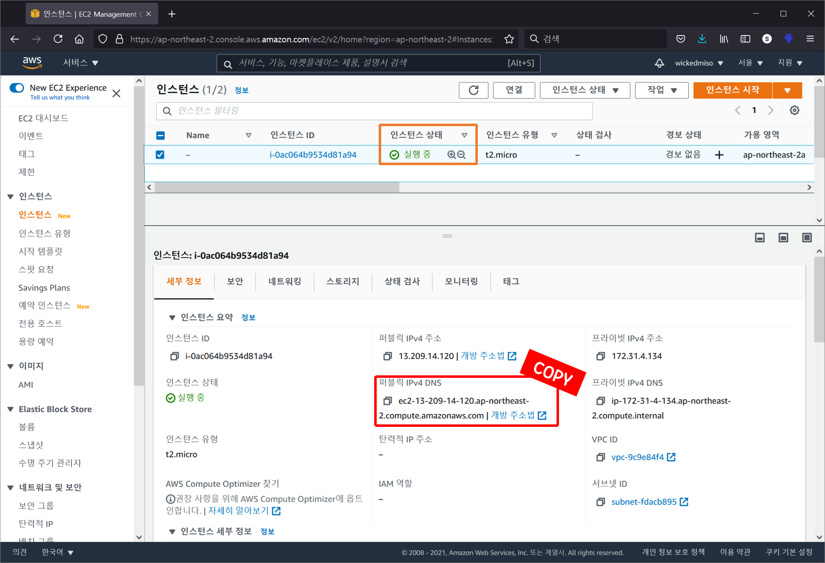 사악미소의 현대마법의 공방 — [AWS] EC2 - Amazon Linux 2 AMI 서버 구축