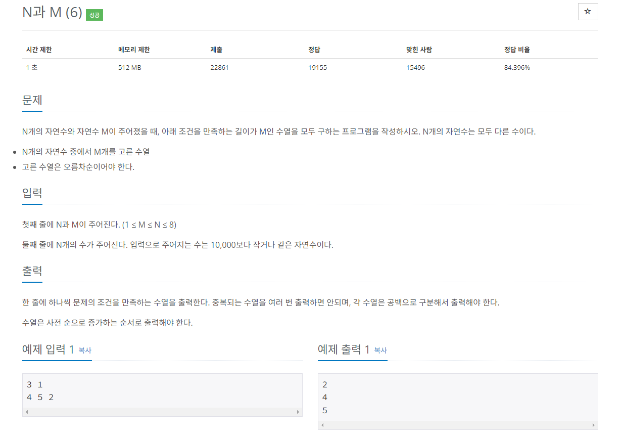 백준 15655: N과 M (6) [JAVA]