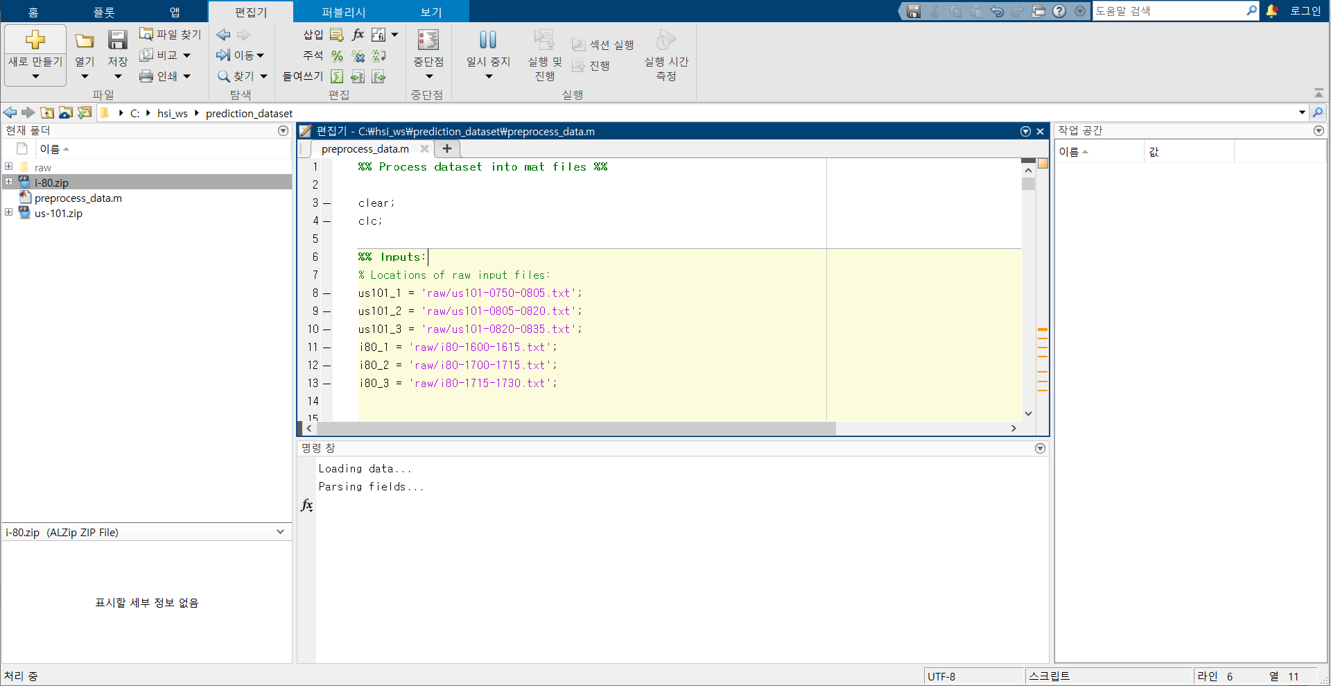 [Convolutional Social Pooling for Vehicle Trajectory Prediction] NGSIM data preprocessed data ...