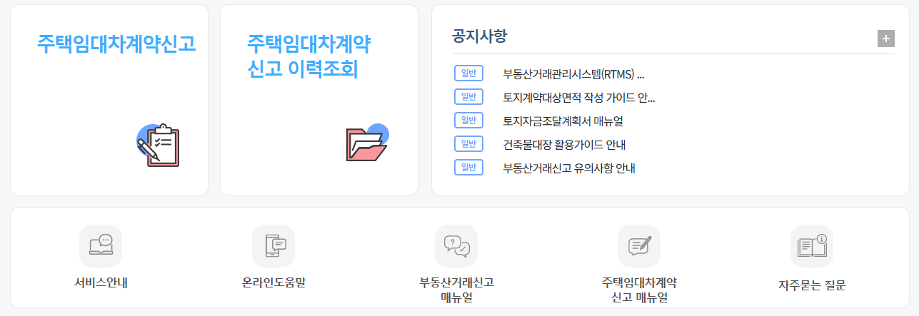부동산 거래관리시스템 홈페이지 (https://rtms.molit.go.kr/)