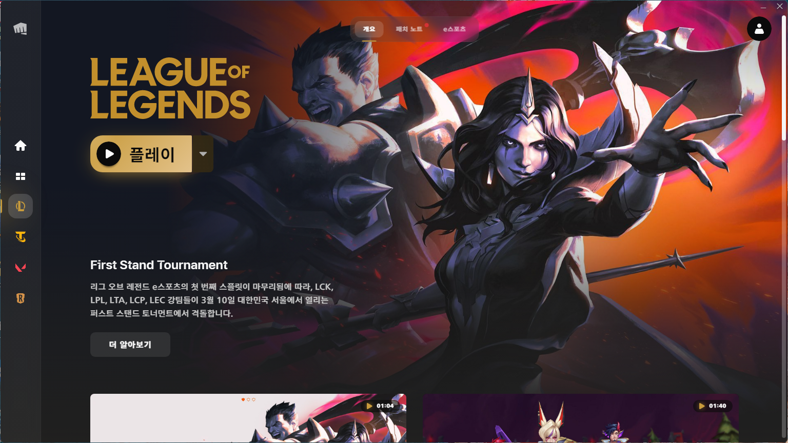 [롤] 업데이트 오류 에러 해결 방법 : 리그오브레전드 롤 업데이트시 필요한 파일을 설치하지 못했습니다. 컴퓨터를 재시작한 후 ...