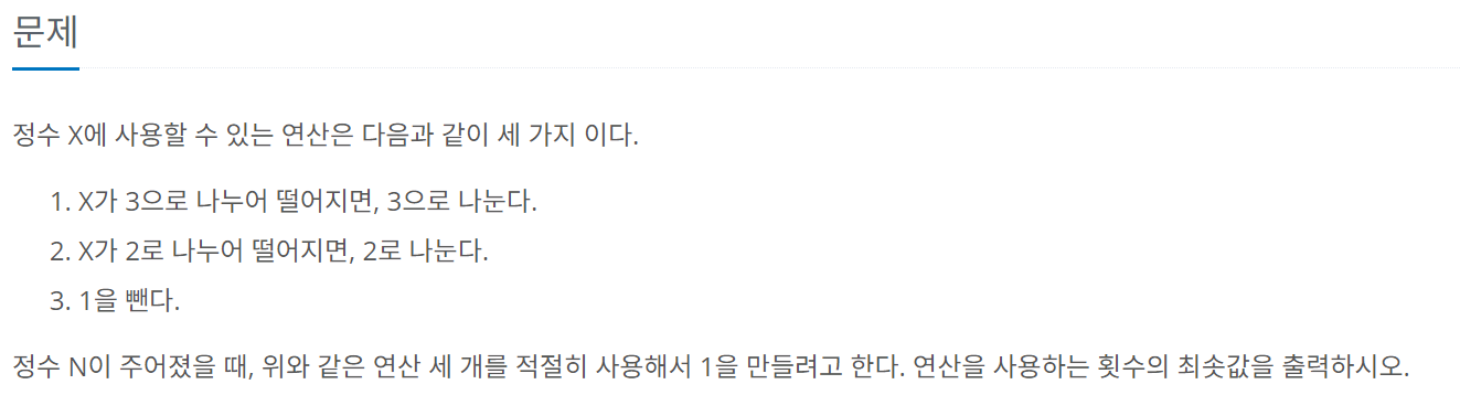 [백준/Python3] 1463번 : 1로 만들기 — Koala