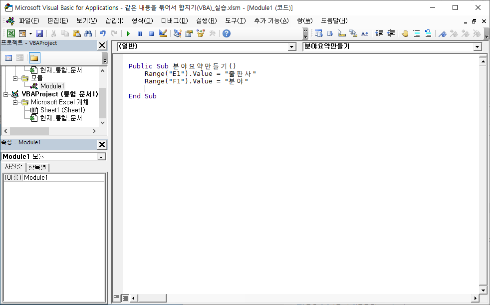 같은 내용을 묶어서 합치기(VBA) :: 짤막한 강좌