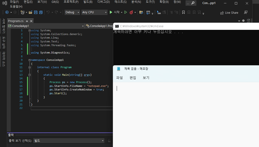 C# 외부 프로그램 .exe 실행하기