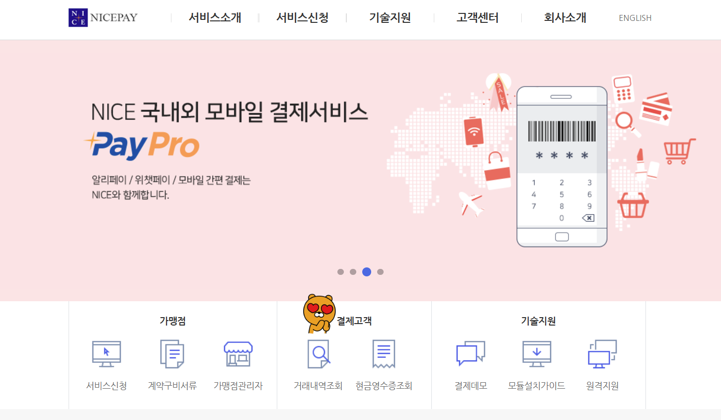 나이스페이 결제대행 내역 조회 방법 간단합니다. (NICEPAY_결제대행)