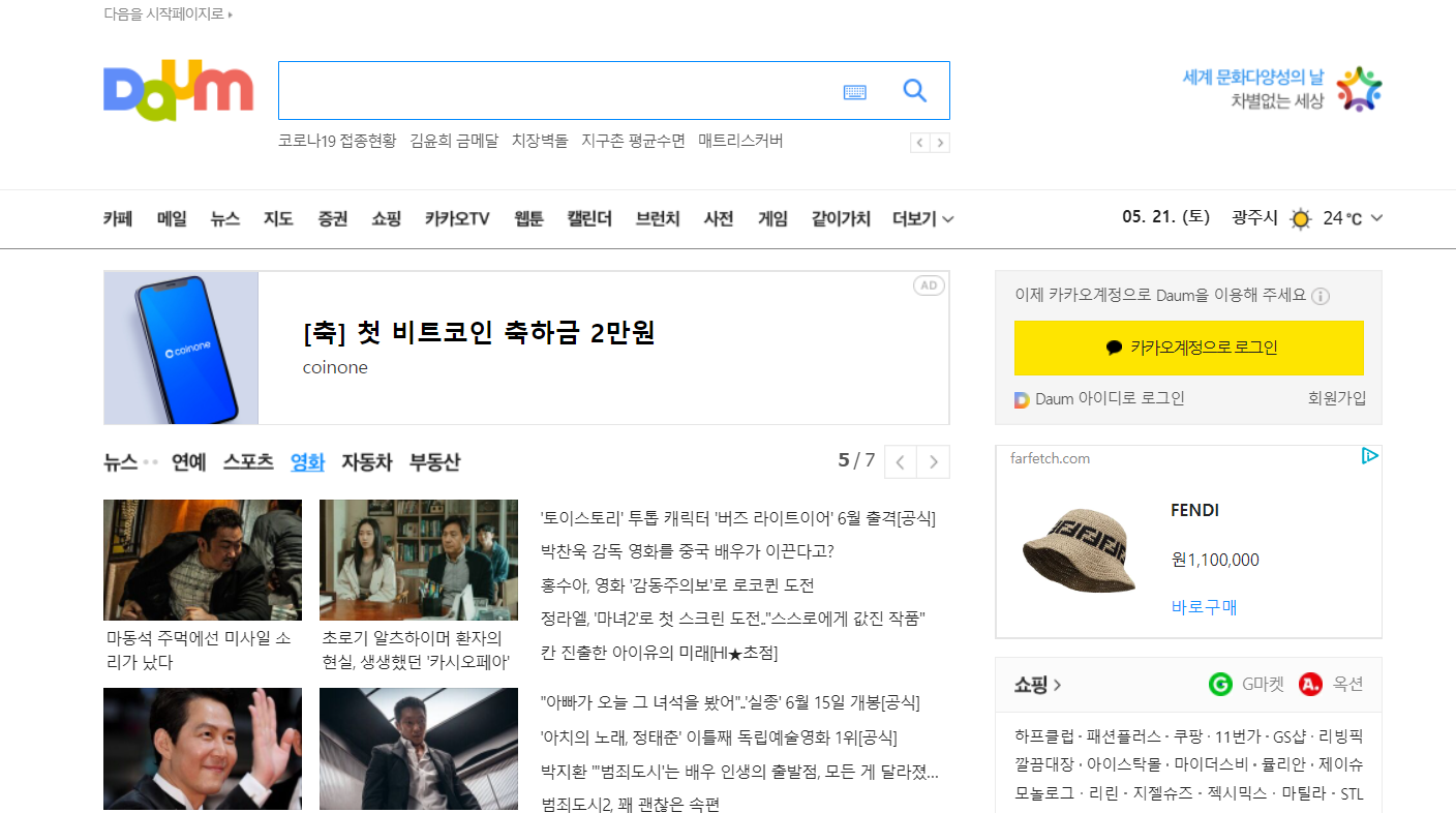 다음 홈페이지 바로가기