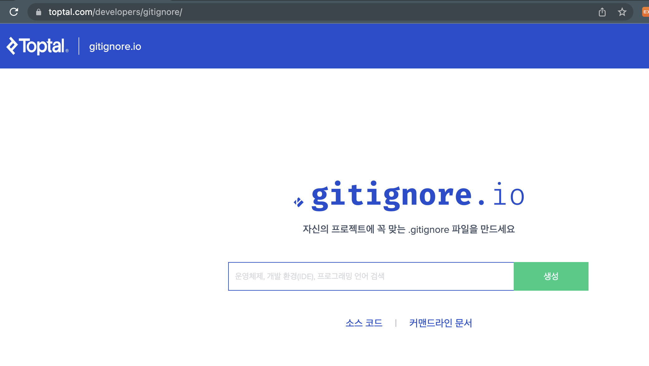 [Git] gitignore란? : 원하지 않는 파일이 git에 올라갈 때