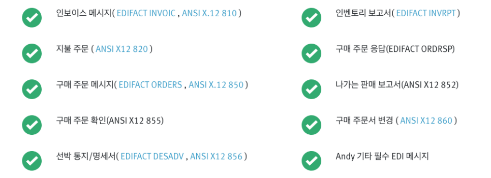 아마존에 필요한 EDI 구축 :: NO.1 EDI SaaS 플랫폼 커넥트 서비스