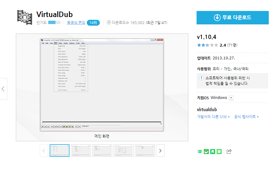 VirtualDub v1.10.4 무료 다운로드
