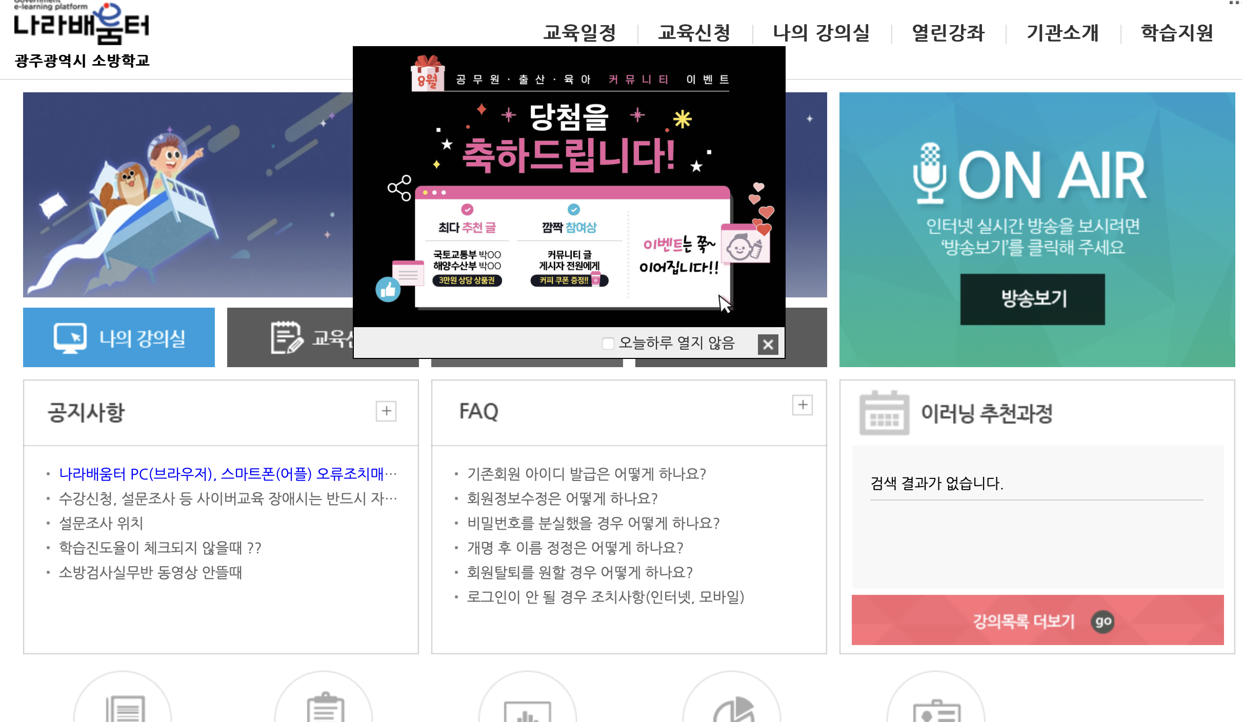 광주소방학교 나라배움터 - 바로가기