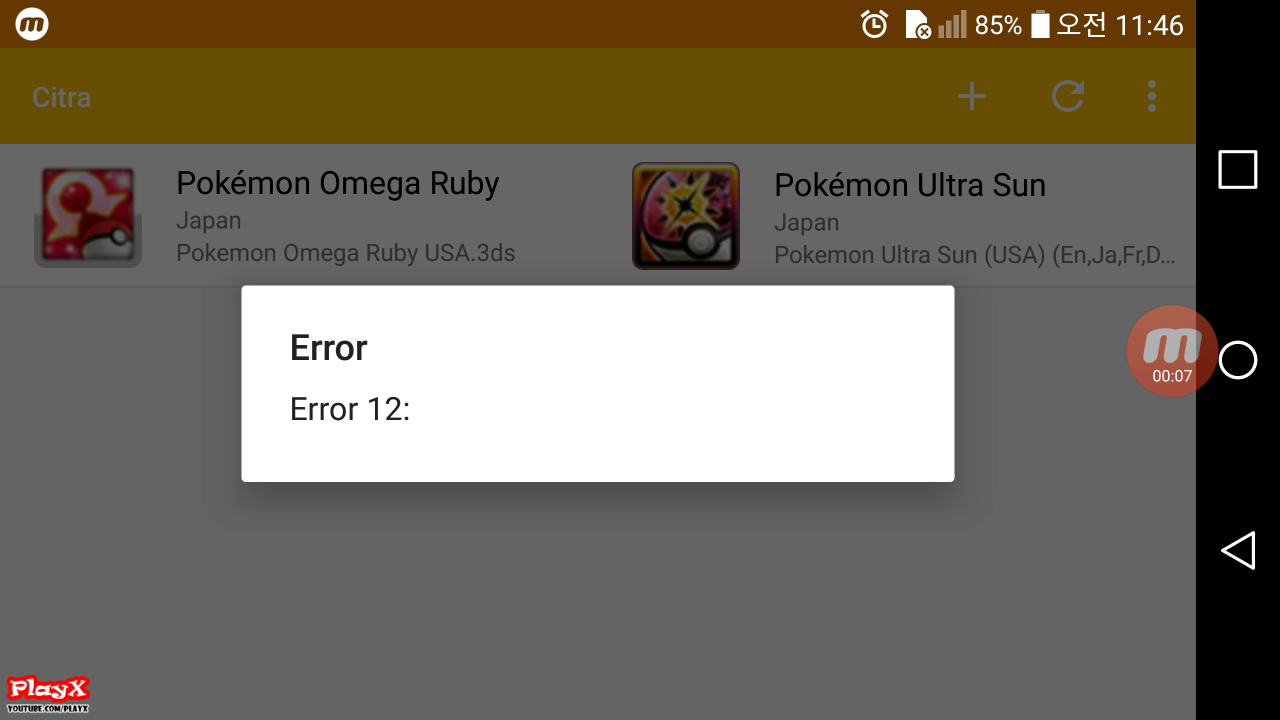 시트라 Error 12 실행 에러 안드로이드 문제 해결 방법 :: PlayX