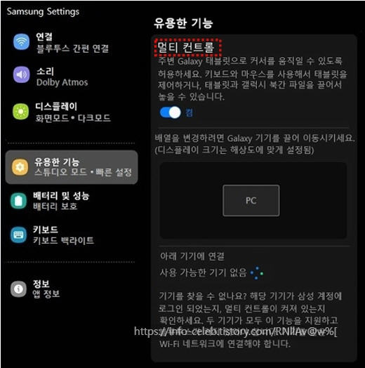 Samsung Settings 설치 및 사용방법