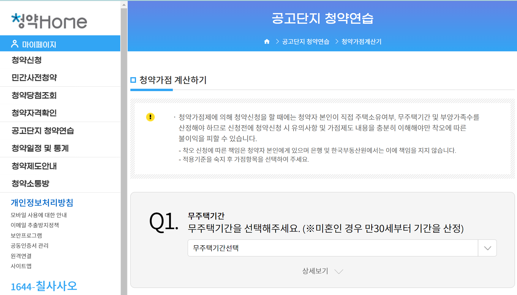 주택청약 가산점 뜻과 가산점 확인하는 방법