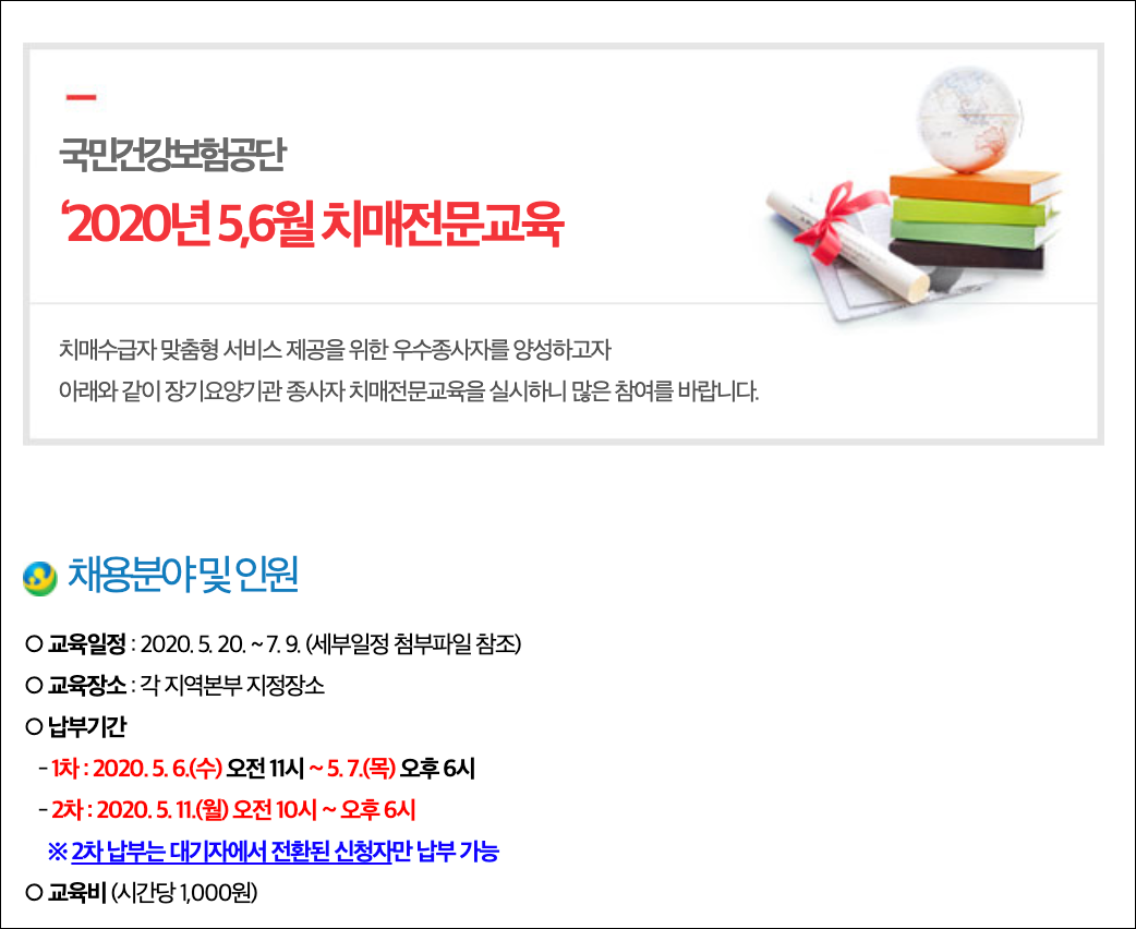 치매교육 교육비 납부사이트 (edunhis.saramin.co.kr)