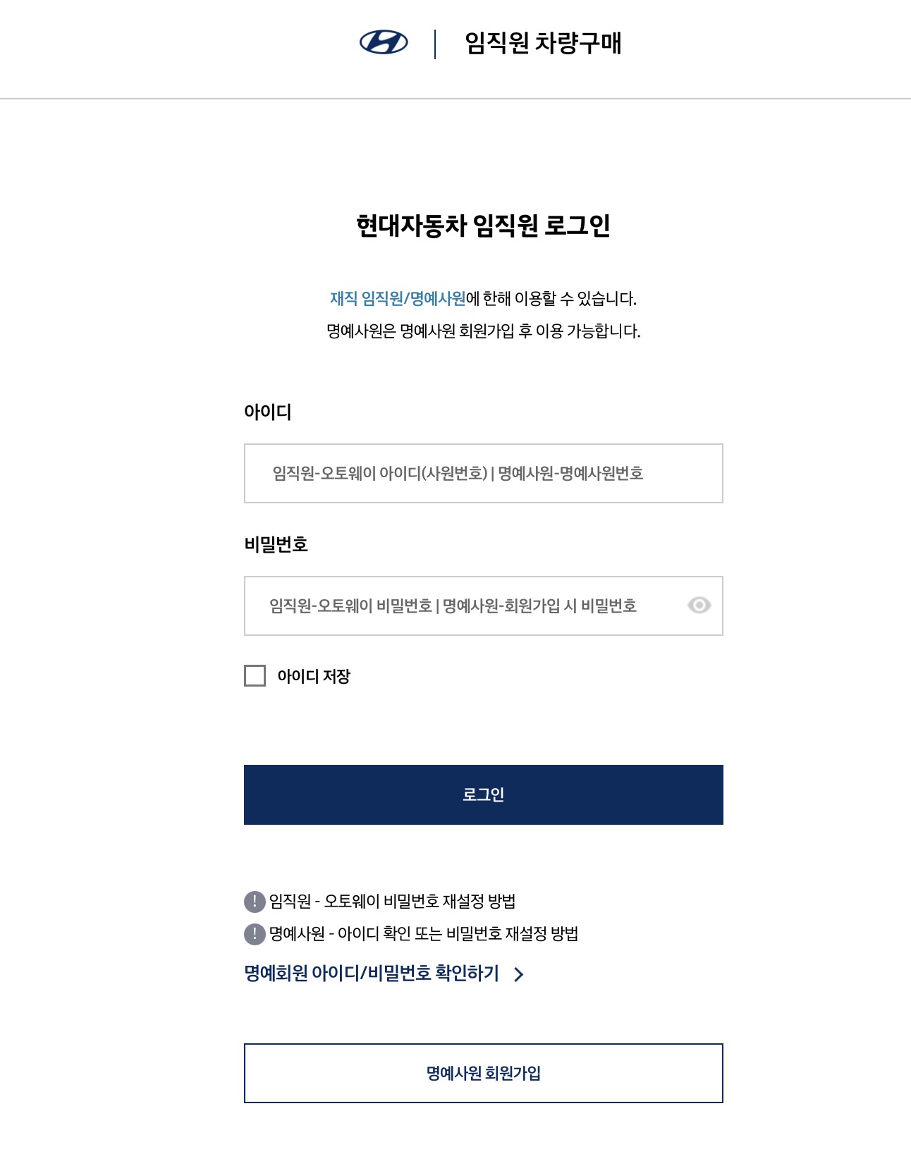 현대자동차 임직원 차량구매 사이트 (https://ep.hmc.co.kr)