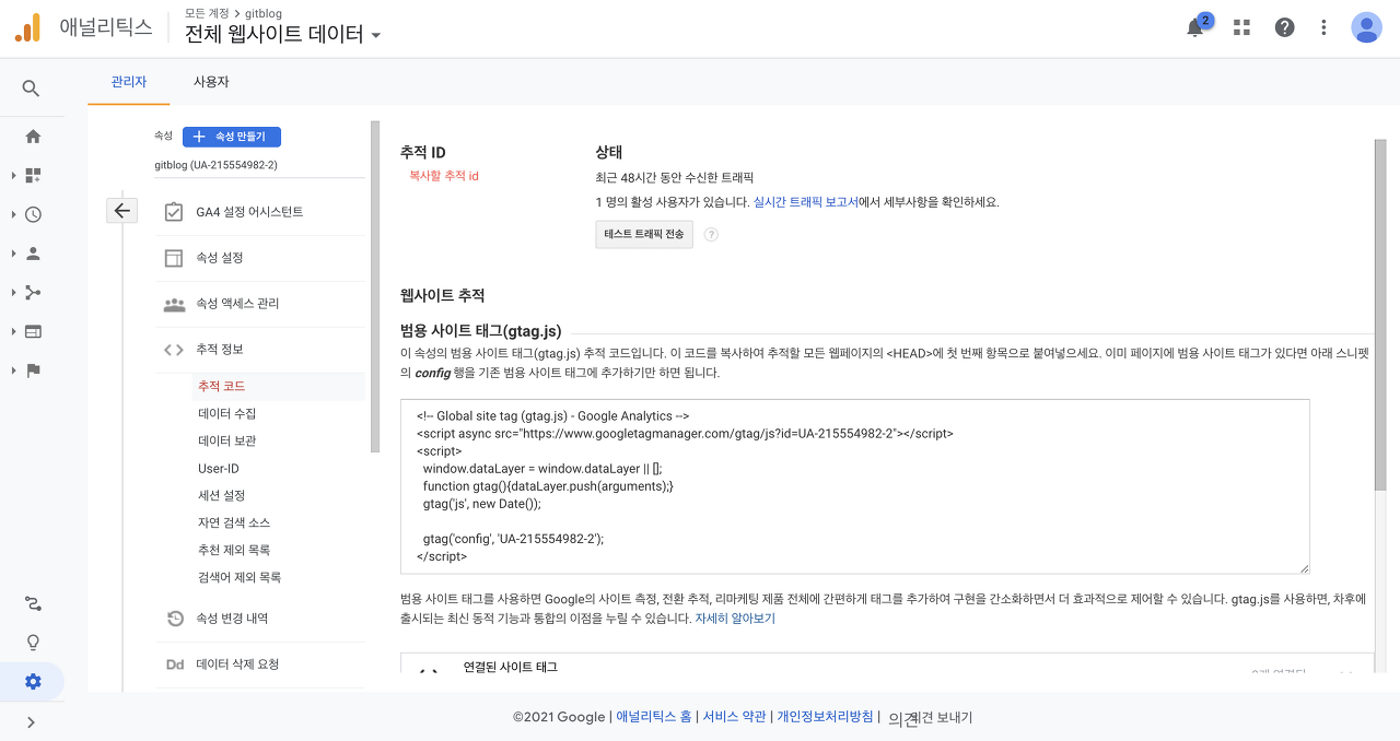[Jekyll] Jekyll google analytics 사용하기