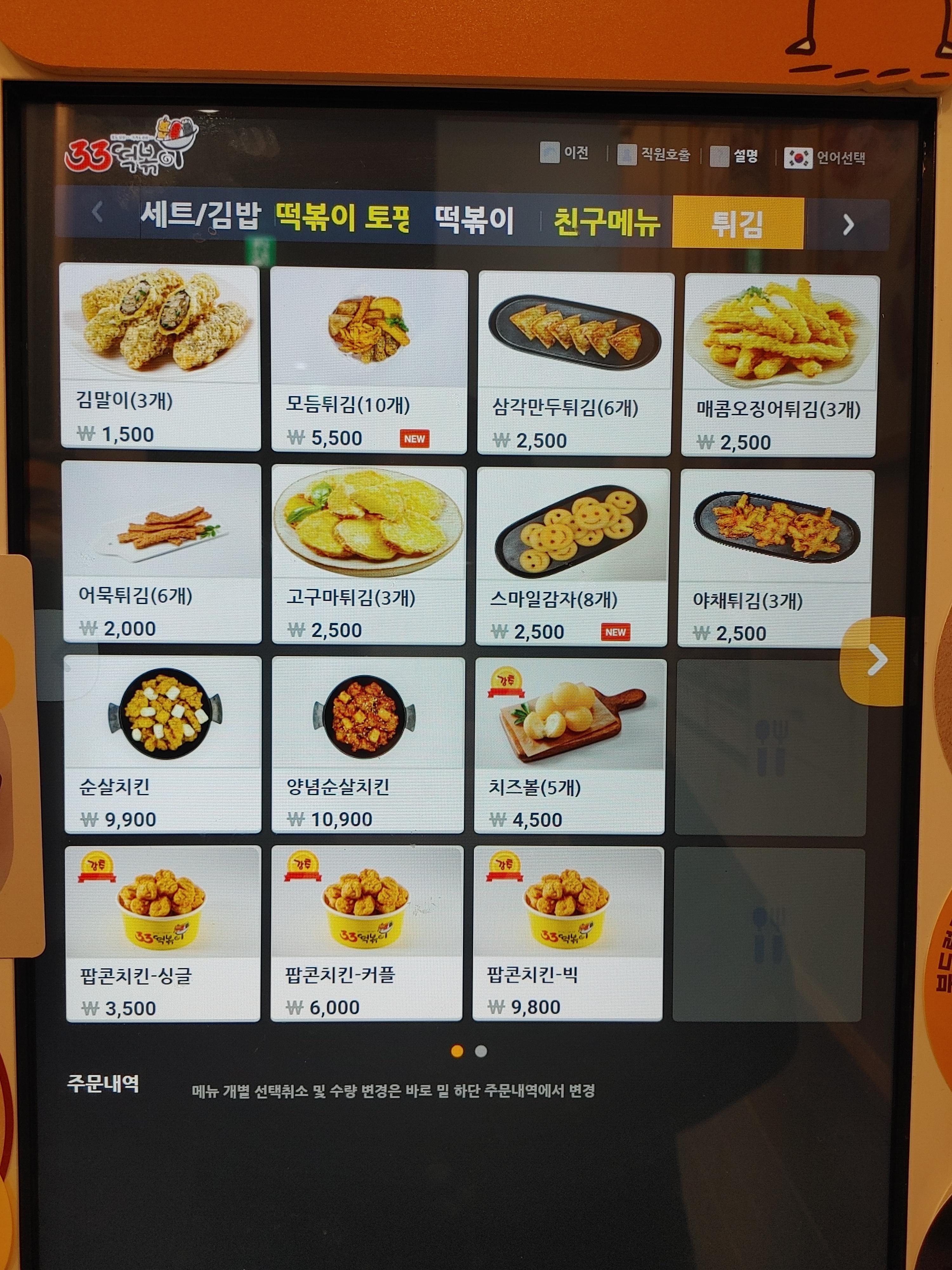 [송파맛집]33 국물떡볶이+스페셜 토핑+야채튀김=꿀조합(feat. 혼밥, 메뉴)