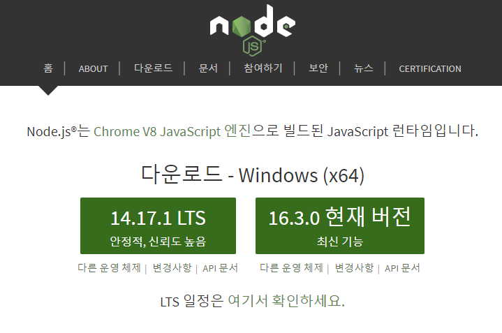 NodeJS 설치 하기 - macOS, Windows