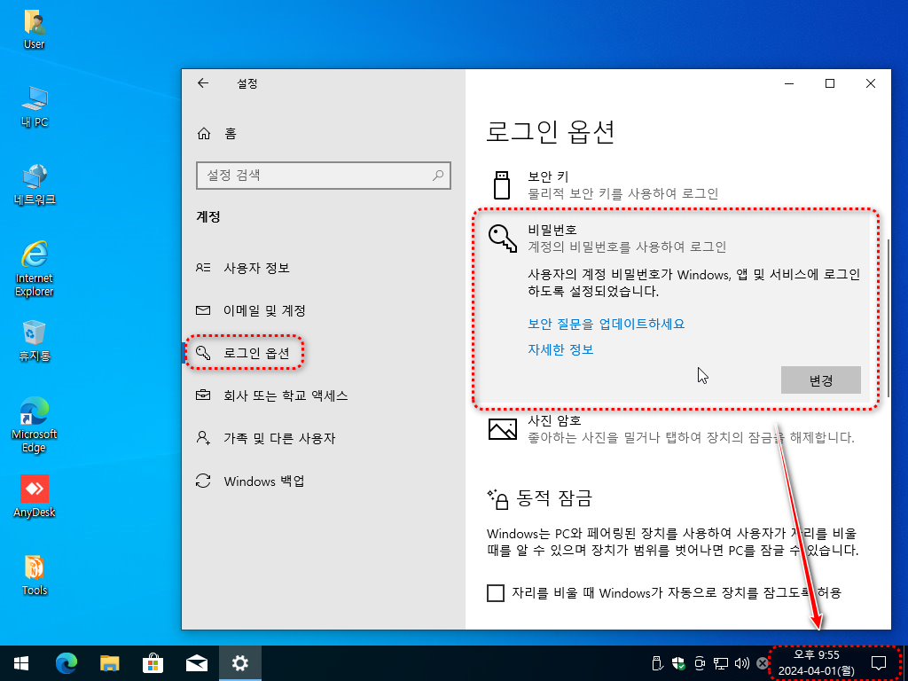 Windows 사용자 암호 만료 기간 제한 없음 설치 응답파일(unattend.xml) :: This is Noway!