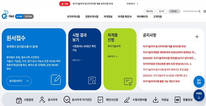 Qnet 웹사이트 바로가기 (https://www.q-net.or.kr)