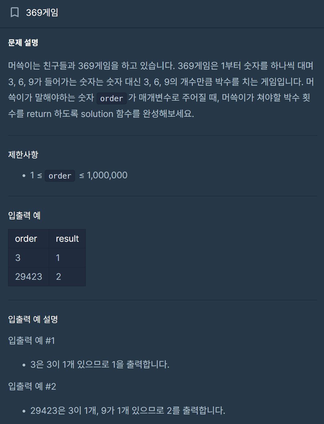 [Lv.0 - Java] 120891. 369게임