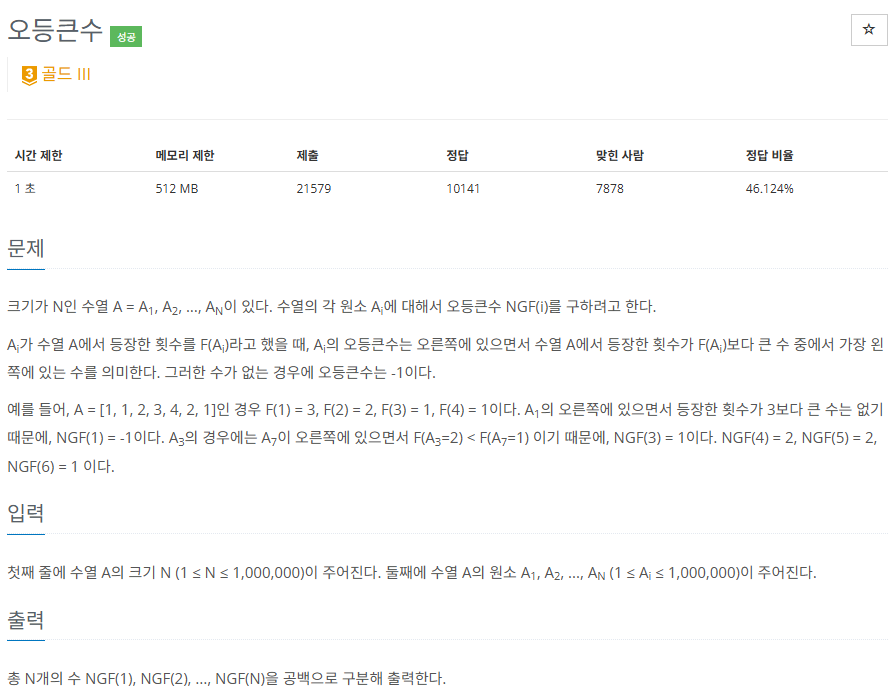 [파이썬] 백준 17299 : 오등큰수 (골드 3) - stack :: 미니온의 공부장👀