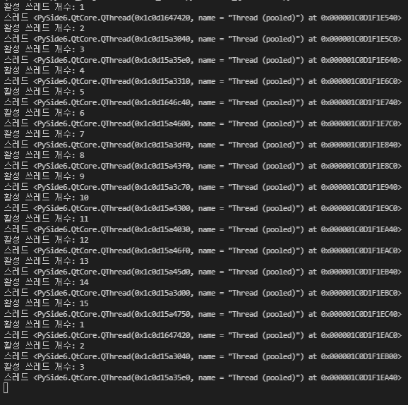 [pyside6] QThreadPool을 이용해서 몇 개의 스레드가 활성화되어 있는지 확인하기 by bskyvision.com