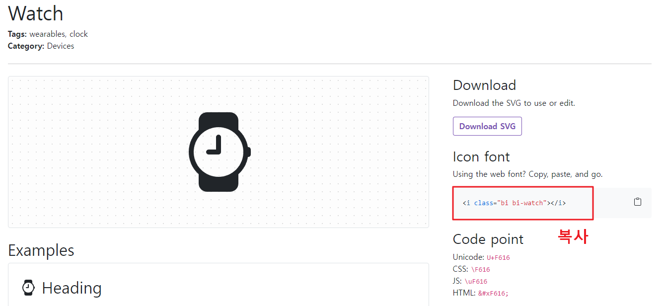 [BootStrap5] 📚 부트스트랩 아이콘 사용법 💯 정리