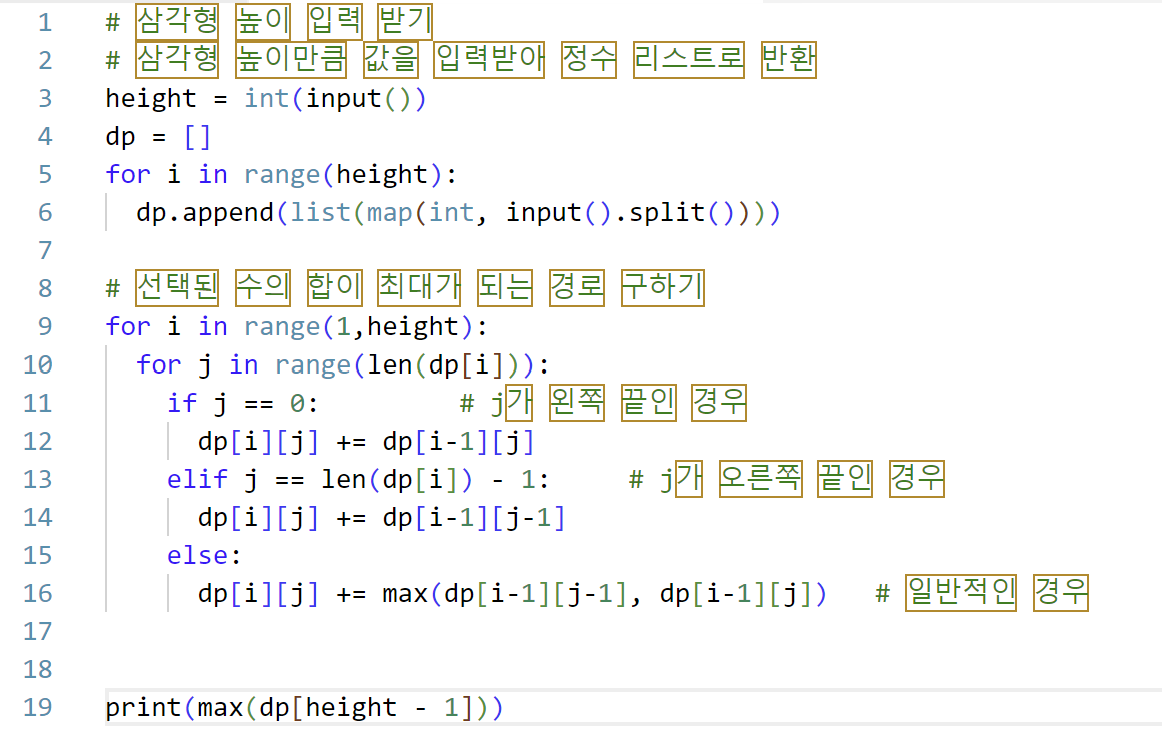 [파이썬/백준] 1932번 정수 삼각형