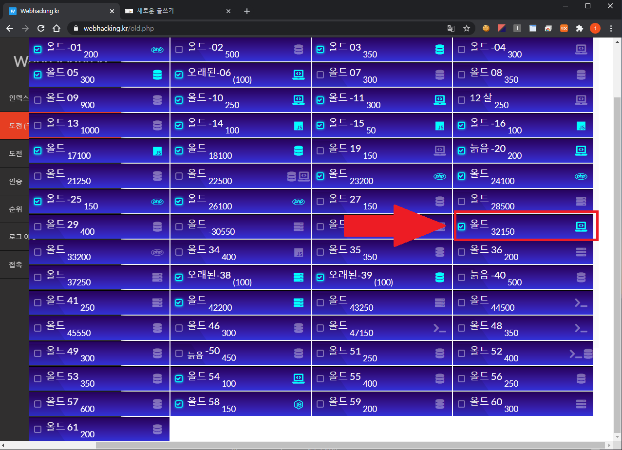 webhacking.kr 32 old [문제풀이]
