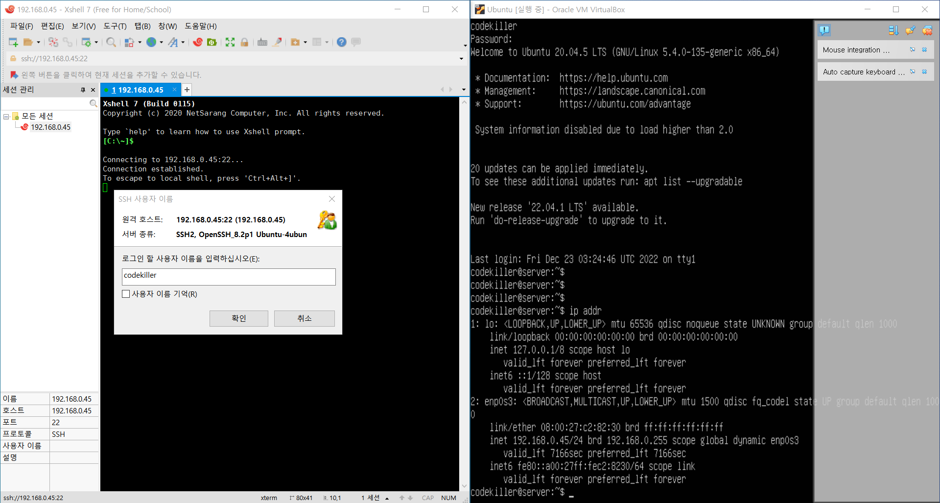 XShell터미널과 VirtualBox의 Ubuntu 연결하기