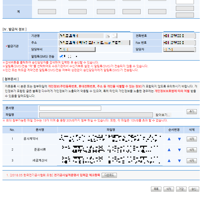 나라장터 전기공사 실적증명서 작성하는 방법 (단독/공동수급)