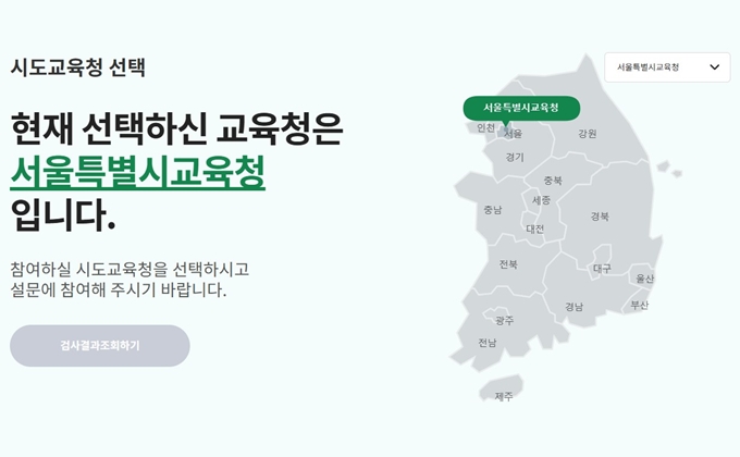 학생정서 행동특성 검사 맘에듀로 홈페이지 (https://mom.eduro.go.kr)